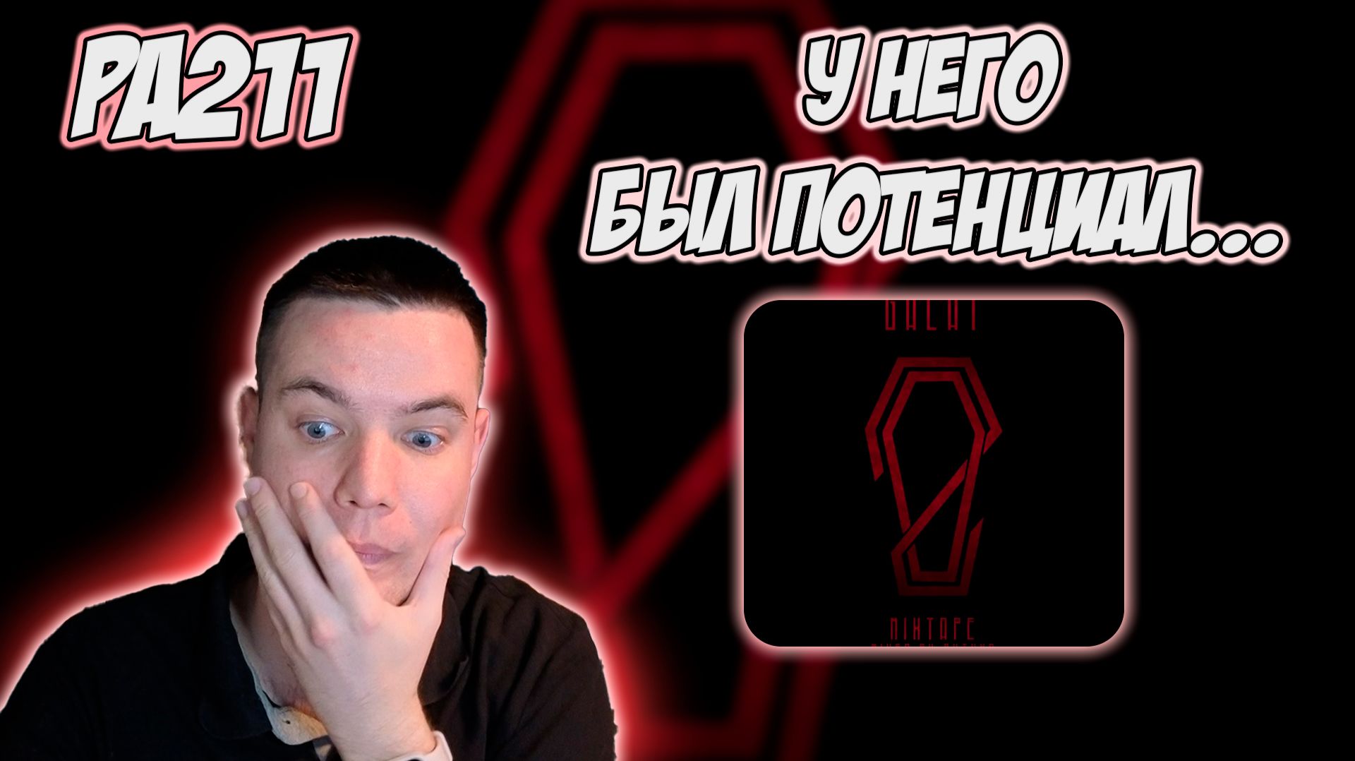 GALAT - 20 | РЕАКЦИЯ