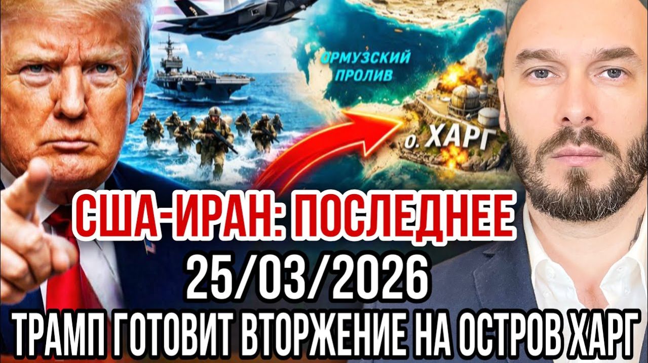 Трамп готовит вторжение на остров Харг. Николай Лилин
