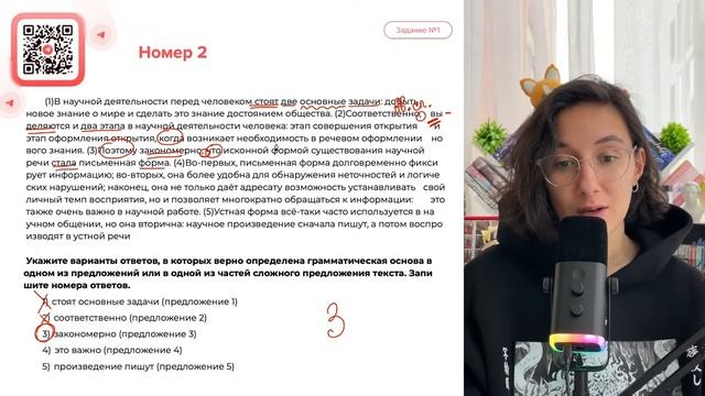 (1)В научной деятельности перед человеком стоят две основные задачи; добыть - №30139