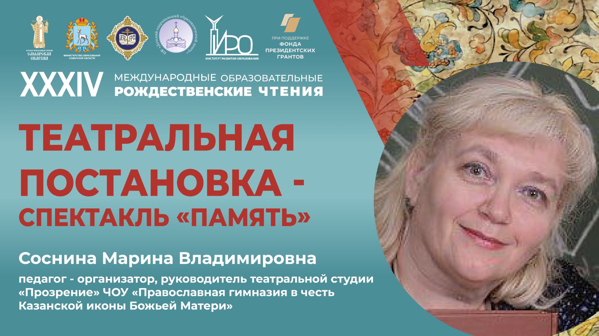 Театральная постановка-спектакль " Память"