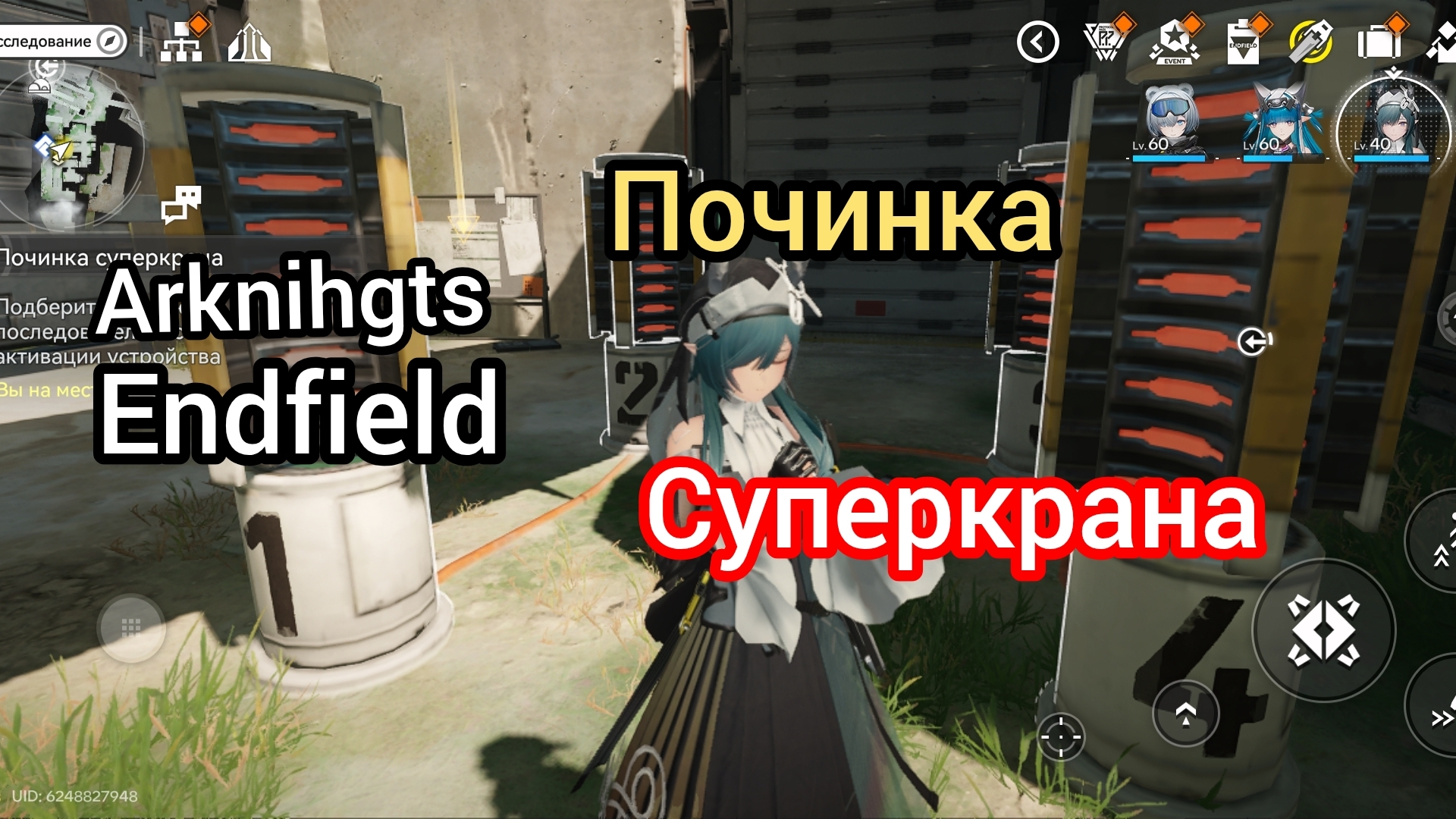 Починка суперкрана Arknihgts endfield