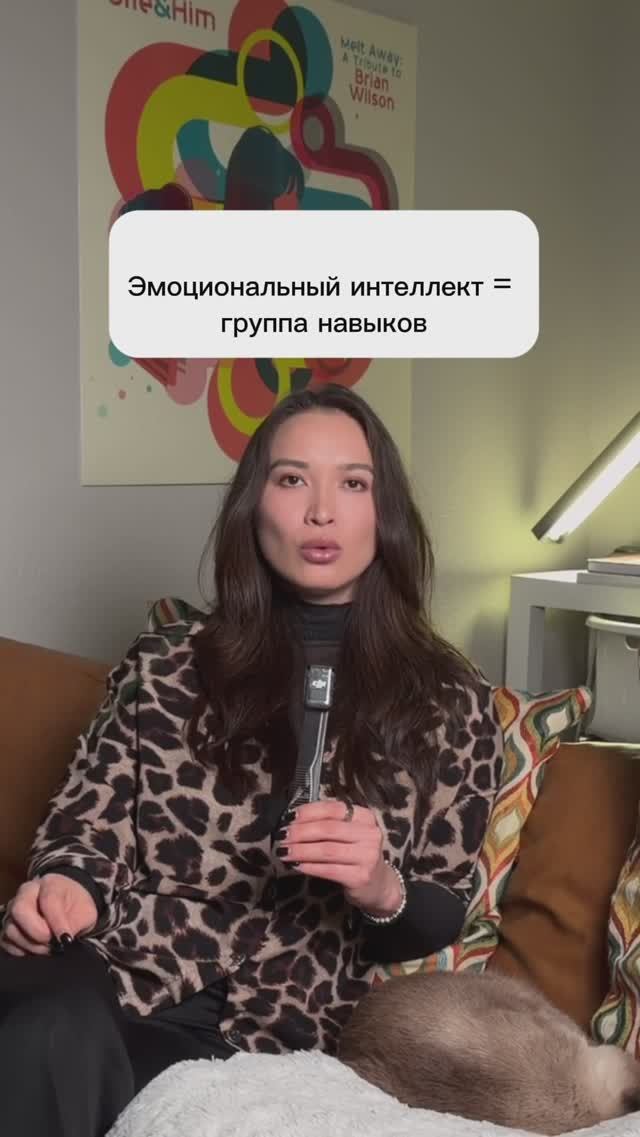 Что такое эмоциональный интеллект простыми словами