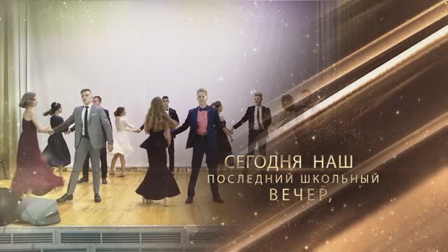 Железногорск выпускной 1 ч