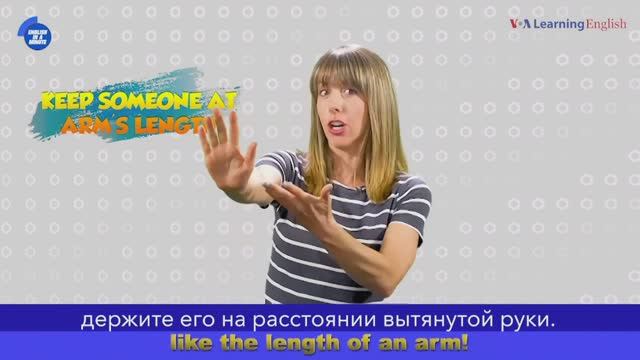 keep [someone] at arm’s length