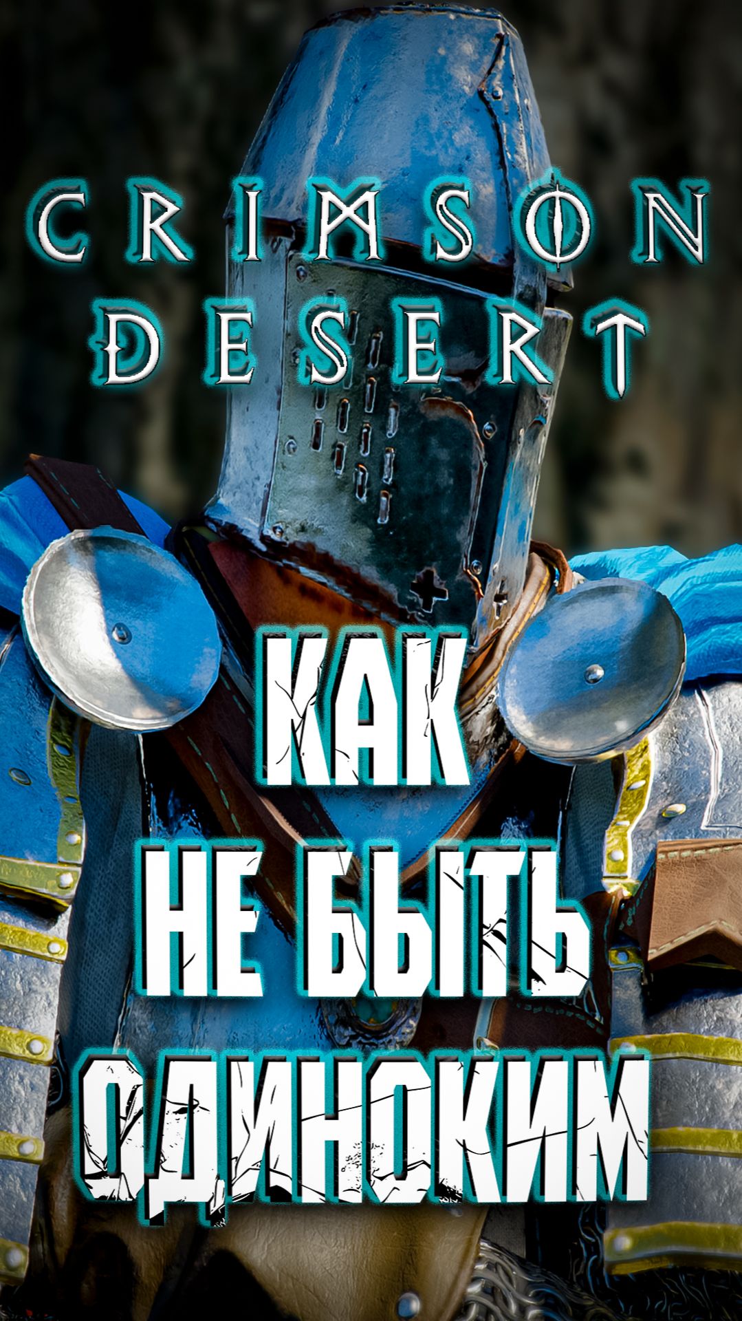 КАК ПРИЗВАТЬ СПУТНИКА ДЛЯ ПОМОЩИ В БОЮ? - CRIMSON DESERT #crimsondesertgameplay