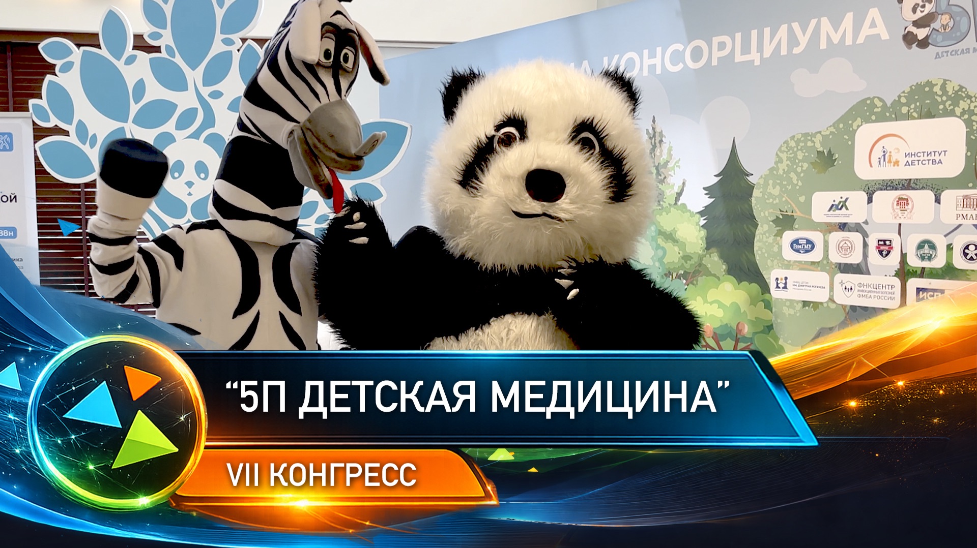 Здоровый ребёнок – миссия выполнима!