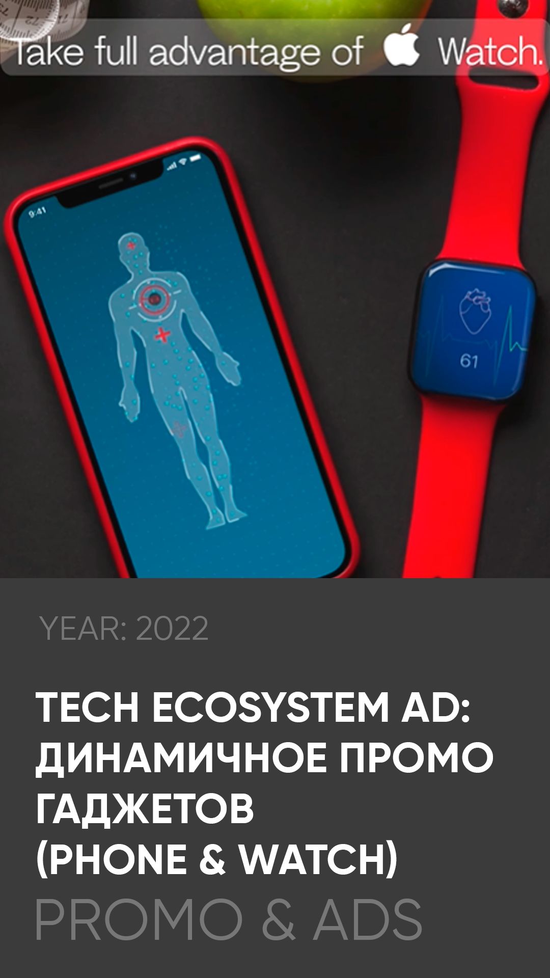 Tech Ecosystem Ad: Динамичное промо гаджетов (Phone & Watch)