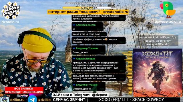 📻 Завтра Весна! ❤️ Джон Радио 4 года! Аудио запись эфира Джон радио 28/02/2026