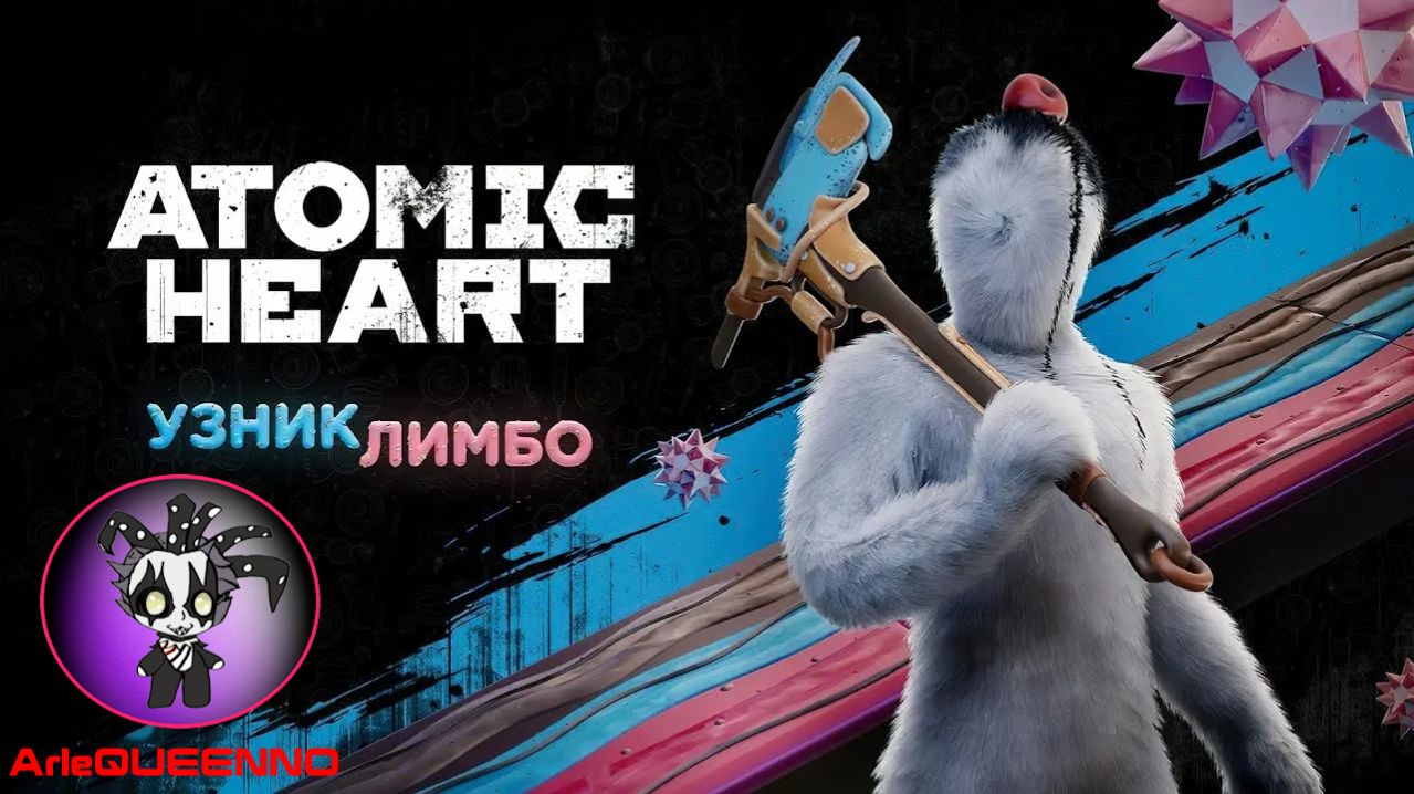 Atomic Heart: Узник Лимбо (часть 1)