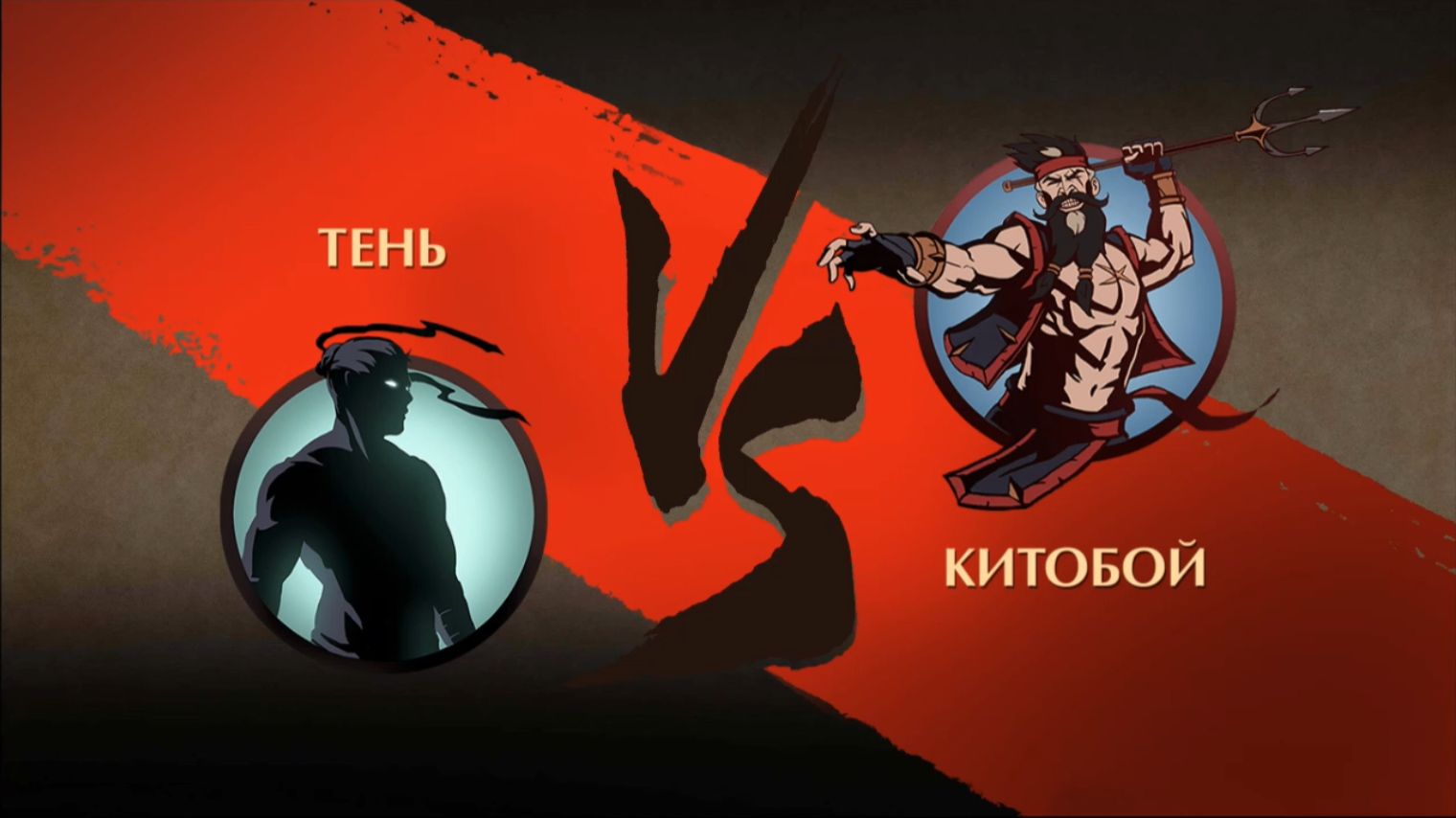 БИТВА НА НЕВОЗМОЖНОМ ПРОТИВ КИТОБОЯ! | Shadow Fite 2 | Акт IV