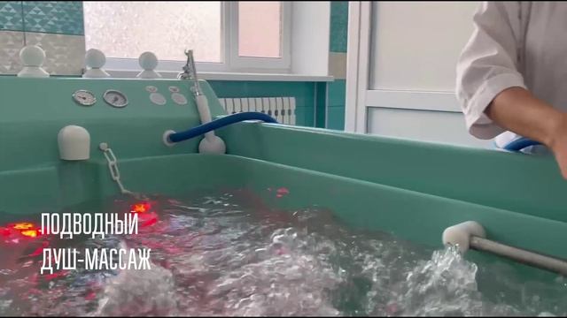 Подводный душ-массаж