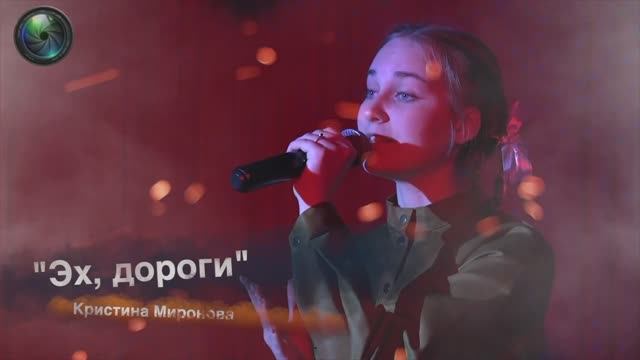 "Эх, дороги" Кристина Миронова