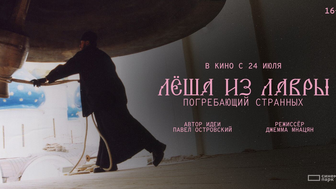 Разбор фильмов. Лёша из Лавры, погребающий странных.