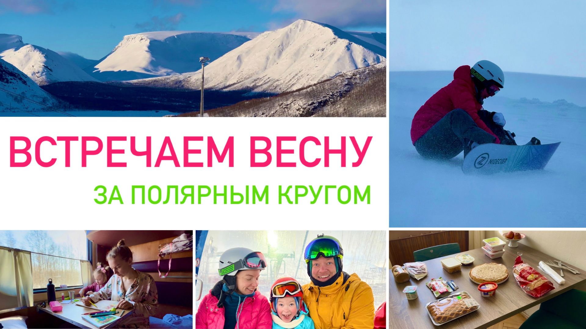 Будни мамы 🌸 Неделя со мной 🌤 Едем в отпуск, собираюсь в поезд, встречаем весну