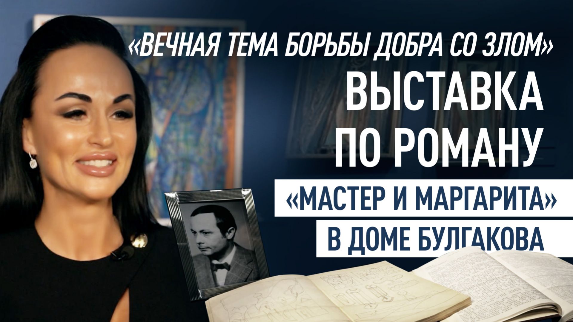 «Мастер и Маргарита» в красках: в Москве открылась выставка художника Волка