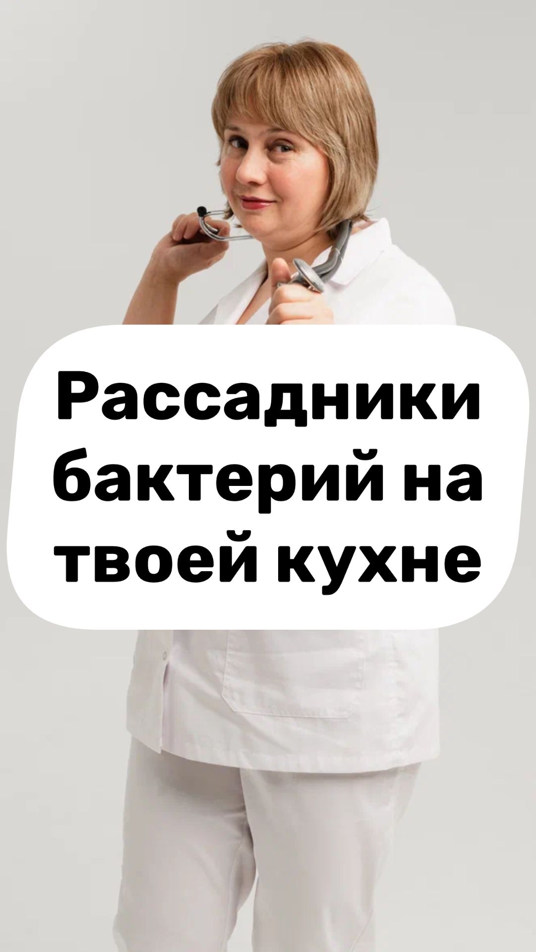 Рассадники бактерий на твоей кухне!  Зараза на кухне. Доктор Лисенкова