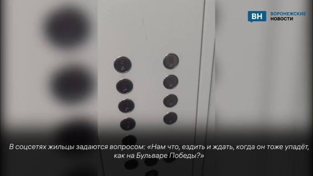 В Воронеже новые лифты на Генерала Лизюкова снова «играют» с безопасностью людей