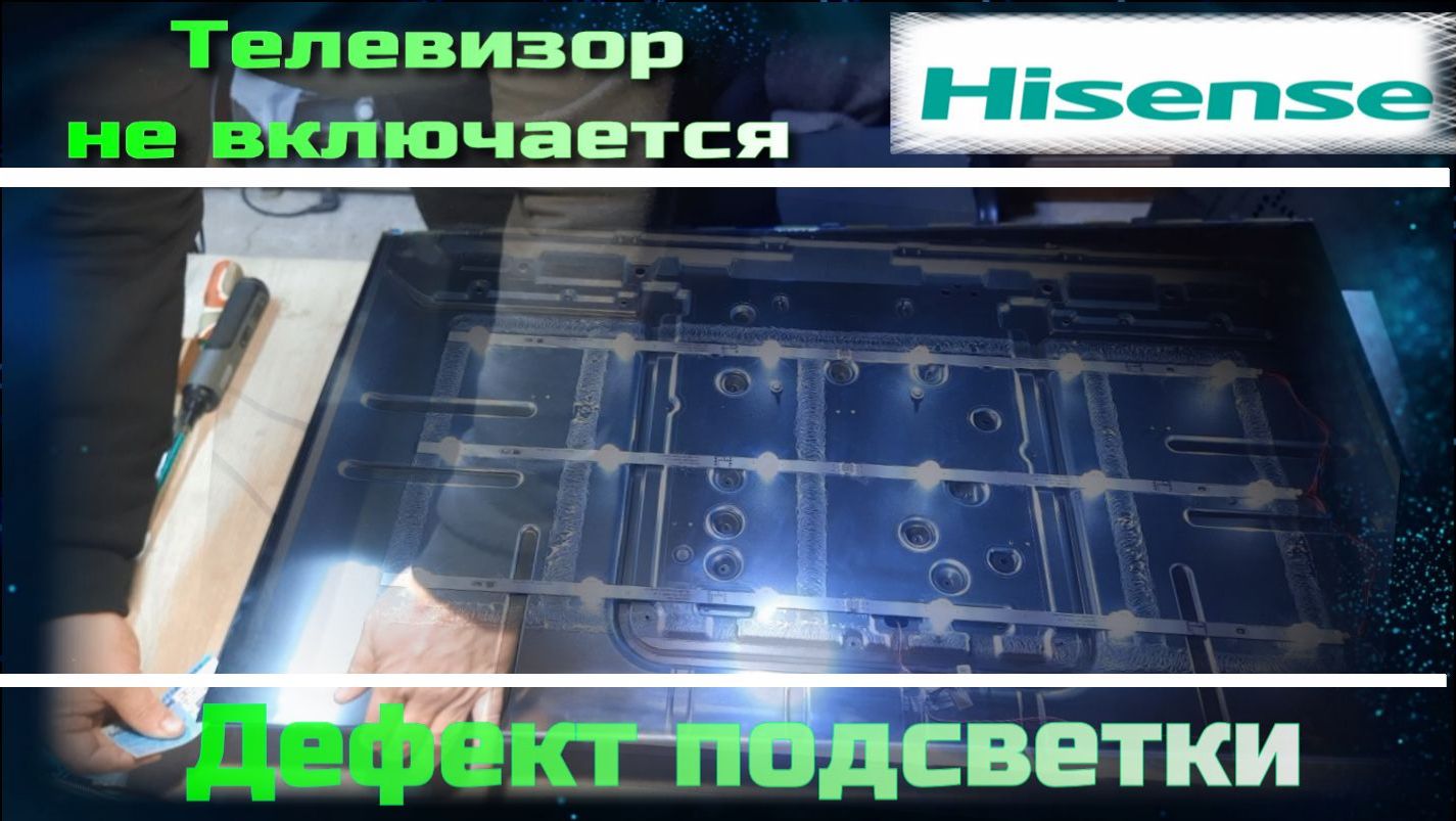 TV080 безрамочный телевизор Hisense 43A6BG  замена подсветки CRH-BXBT43Y1303006030AKREV1.1