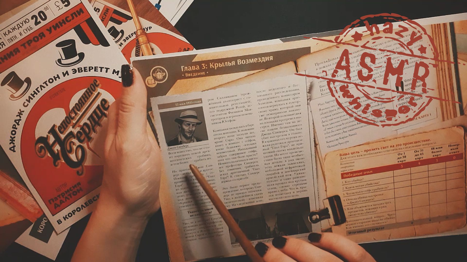 • АСМР • Обзор настольной игры «СЛЕДСТВИЕ ведет Клэр Харпер» •