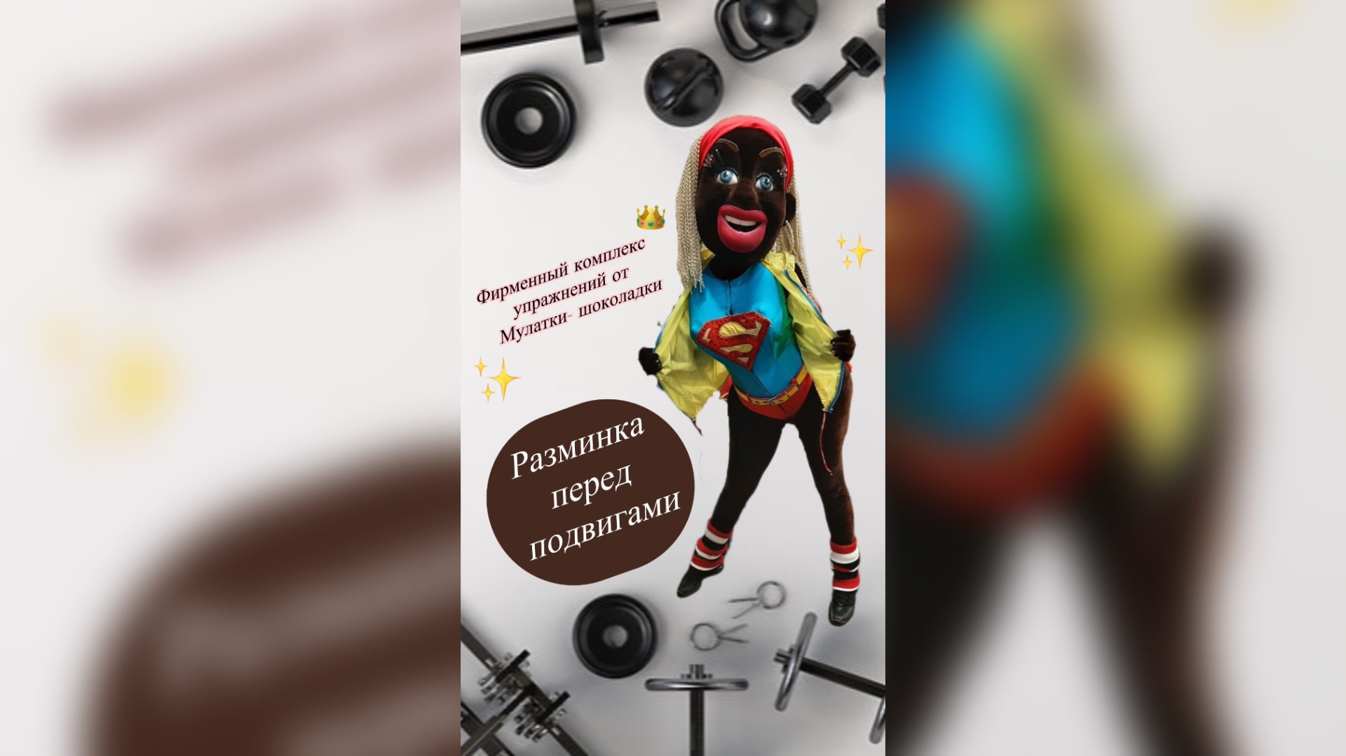 Мулатка-шоколадка и ее фирменный комплекс упражнений