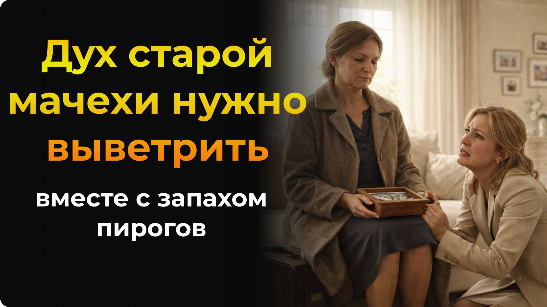 Слушать рассказ Мачеха | аудиокниги | рассказы из жизни | слушать интересные истории