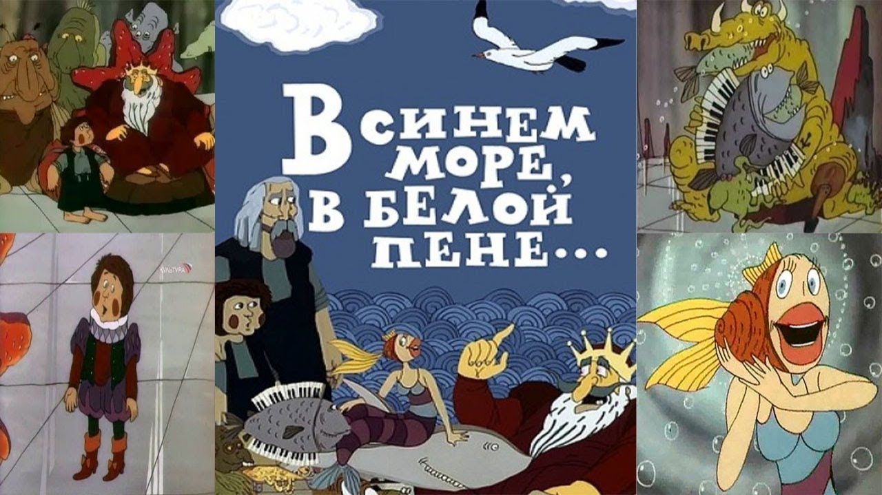 В море ветер, в море буря(Оставайся мальчик с нами) отрывок из м/ф В синем море, в белой пене 1984