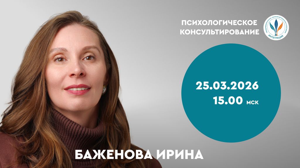 Вебинар «5 секретов эффективного практикующего психолога» Ирина Баженова