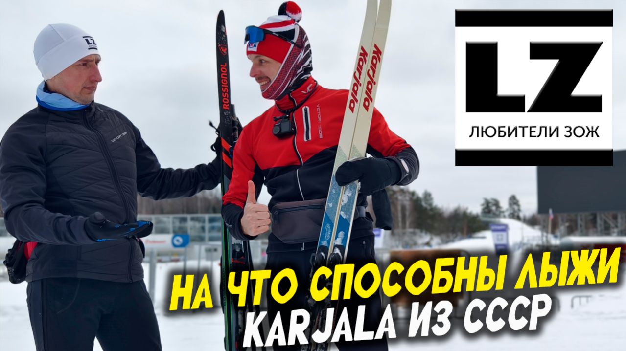 На что способны лыжи Karjala из СССР