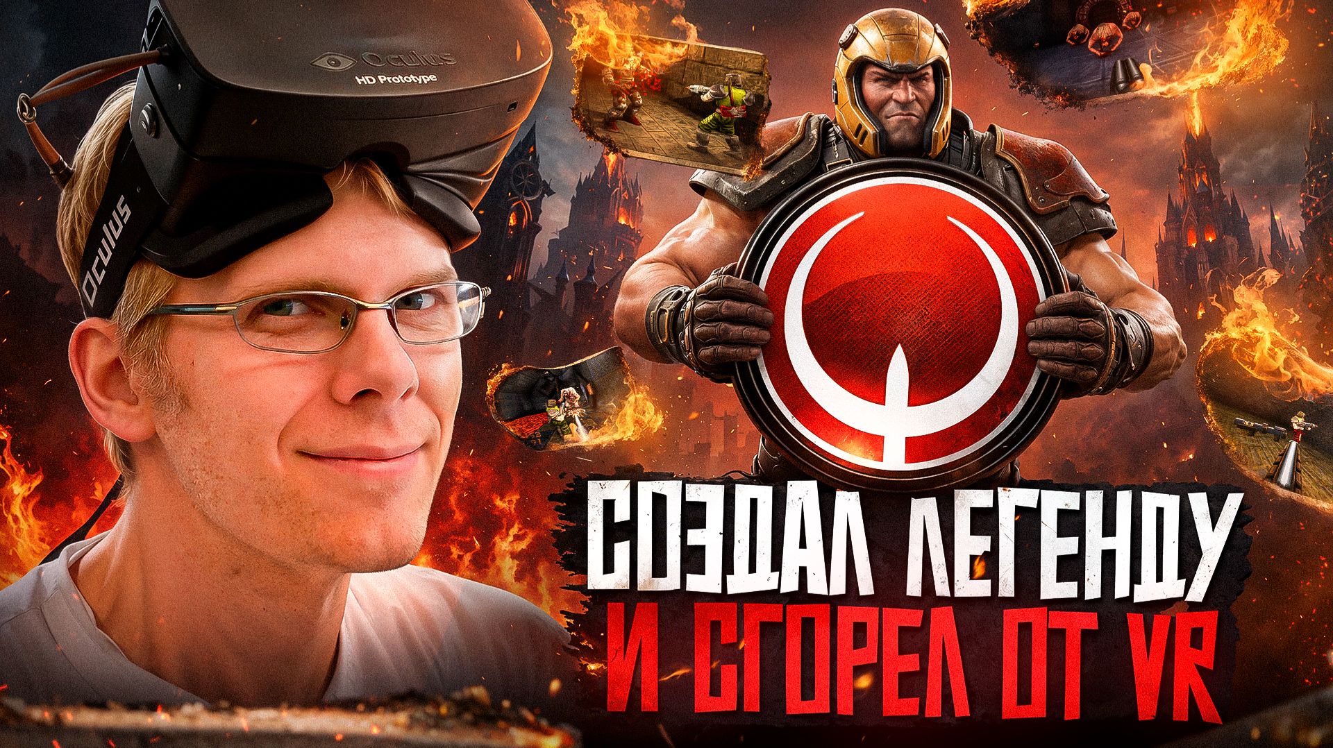 Фатальная история Quake Engine и Джона Кармака