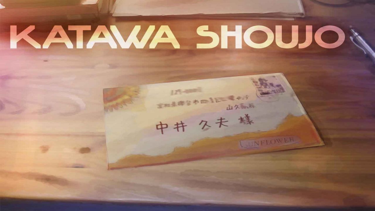 KATAWA SHOUJO #15 Письмо Из Прошлой Жизни