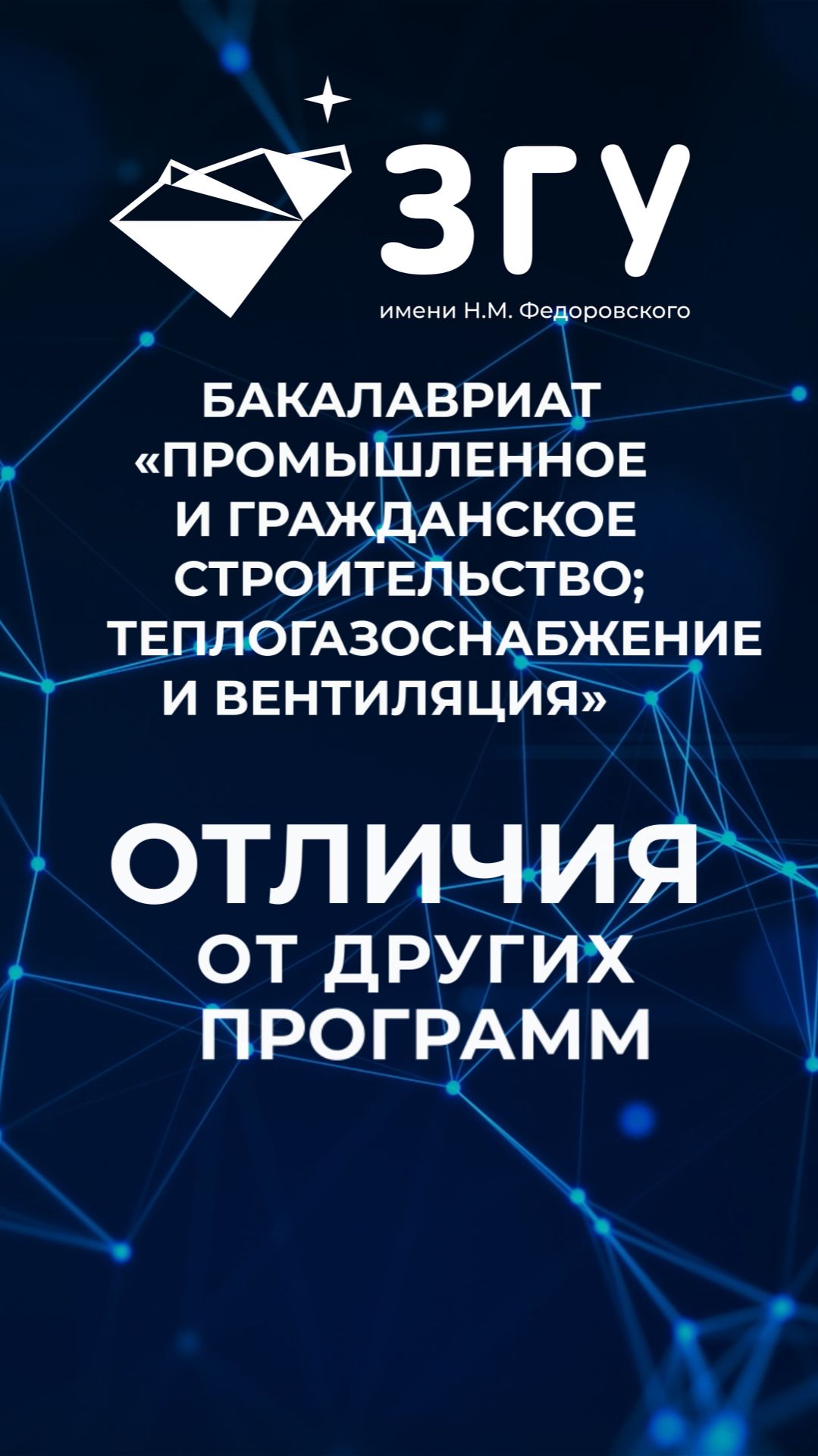 ОТЛИЧИЯ ОТ ДРУГИХ ПРОГРАММ || ПРОГРАММЫ СТРОИТЕЛЬСТВА И ТЕПЛОГАЗОСНАБЖЕНИЯ || БАКАЛАВРИАТ