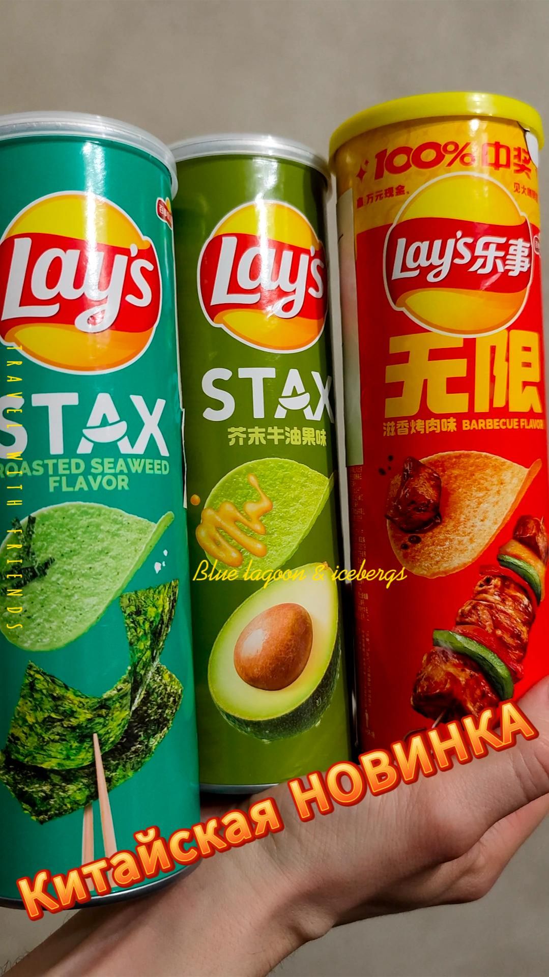 НОВЫЕ Лейс/Lays Stax из КИТАЯ. Экспресс-обзор