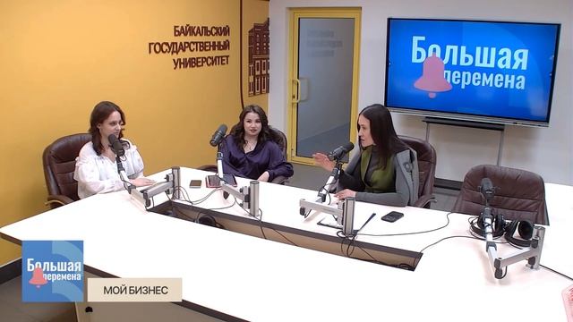 Большая перемена. Мой бизнес