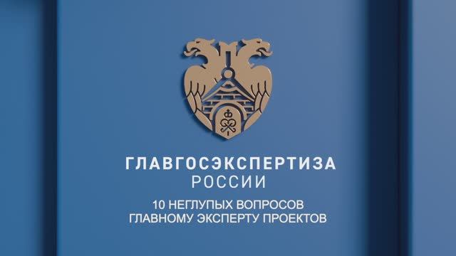10 неглупых вопросов главному эксперту проектов. А.Н. Картошкин