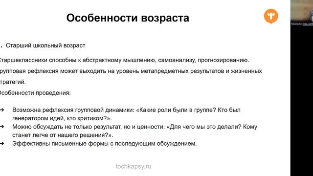 Групповая рефлексия