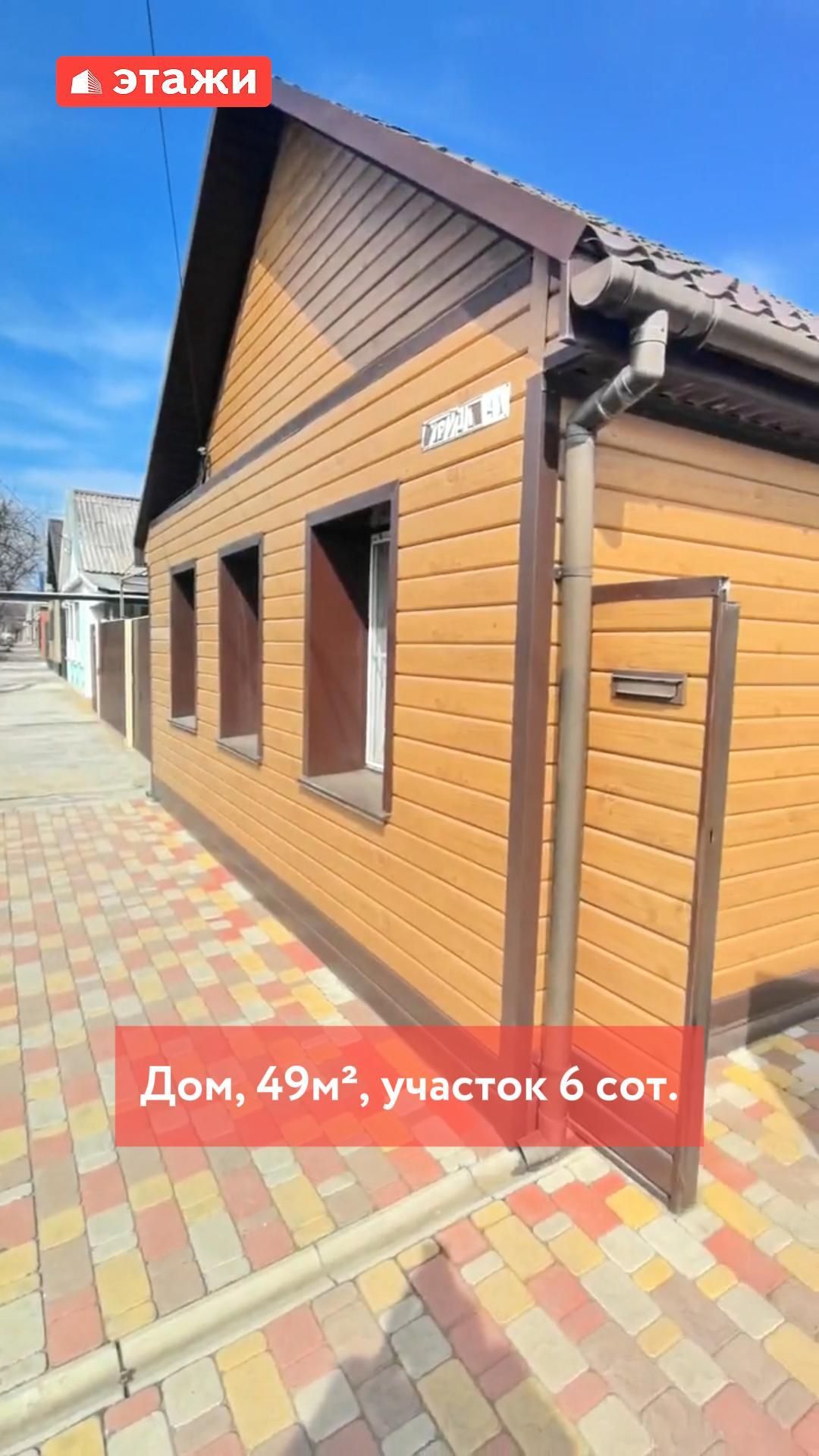 Ейск, Дом 49м². Цена 7.600.000. Подробнее по телефону 8-991-420- 8242 Евгения. #ейск #этажи #2026