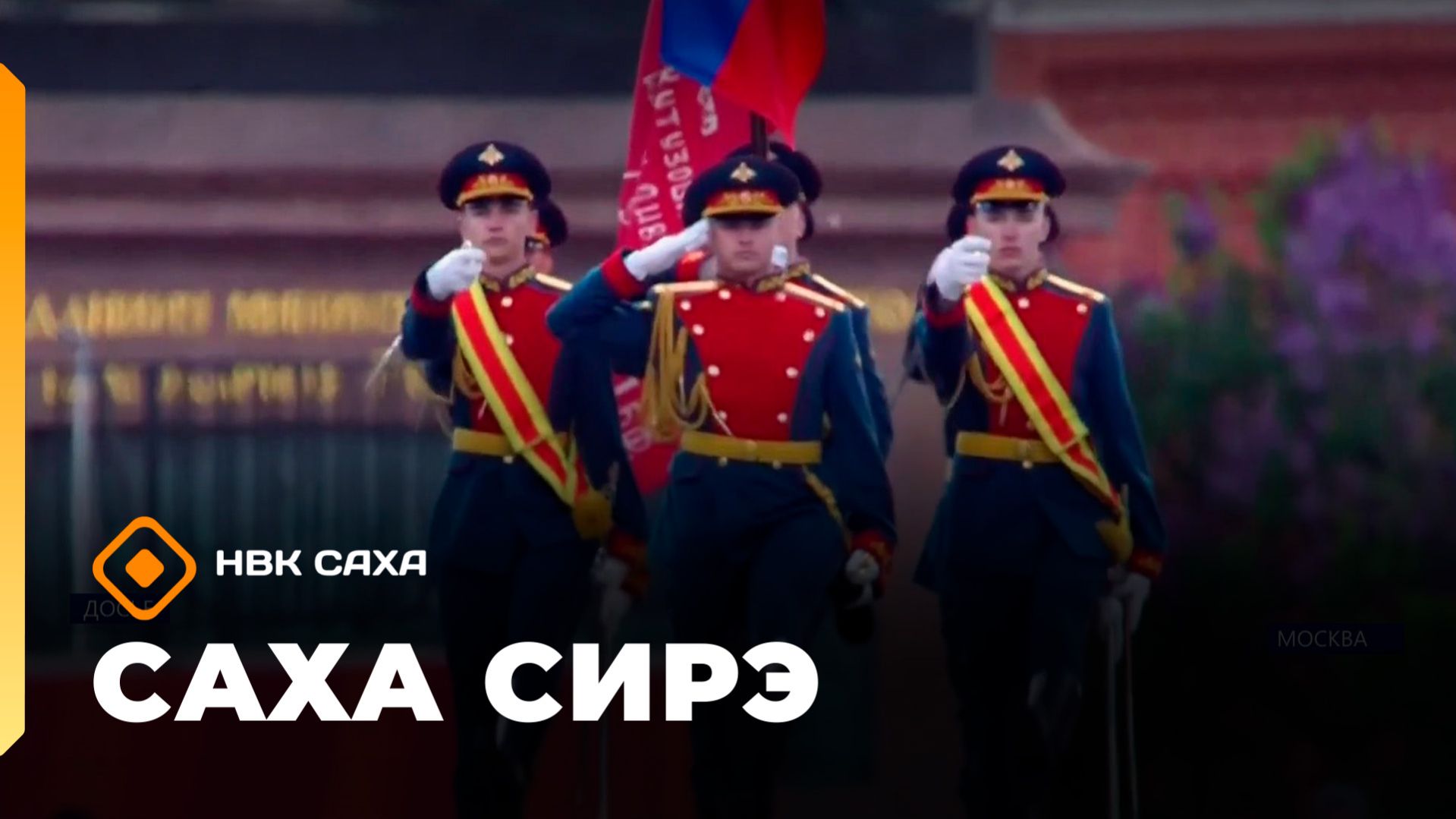 «Саха сирэ» информационнай биэрии. Кулун тутар 25 күнэ 10.00