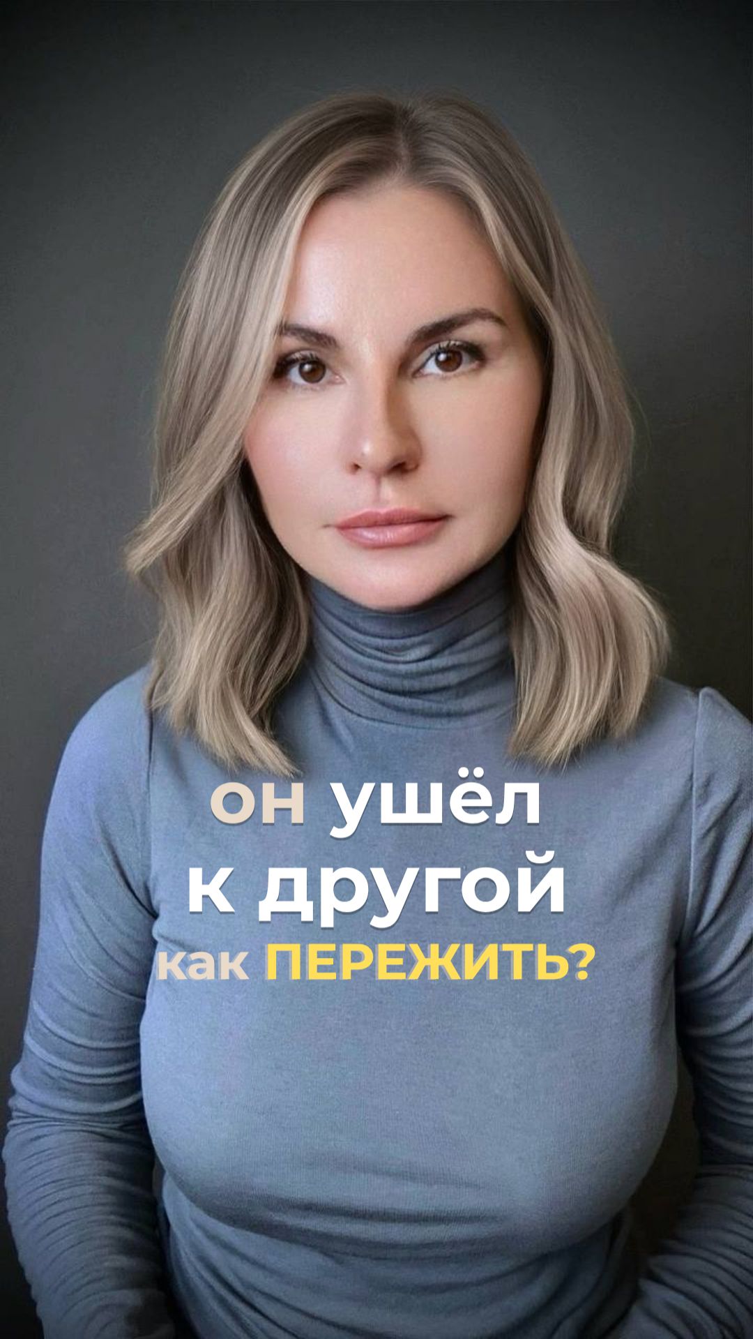 Он ушел к другой. Как пережить?