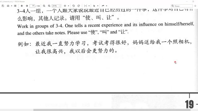 HSK3 урок 19 от work in pairs до конца