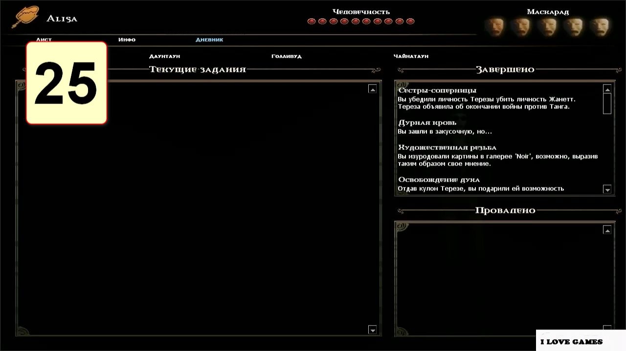 Прохождение ►Vampire: The Masquerade - Bloodlines◄【• Выпуск• #25】