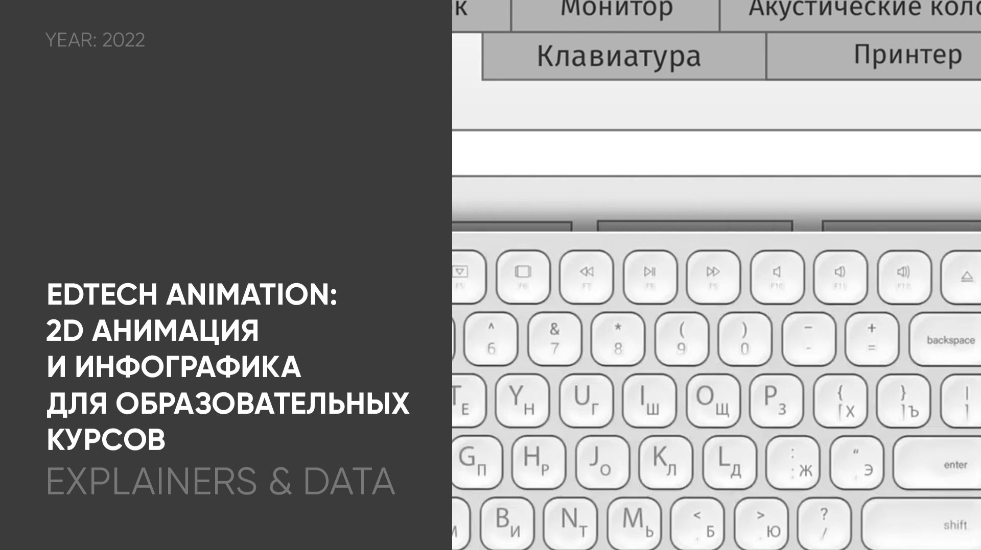 EdTech Animation: 2D Анимация и Инфографика для образовательных курсов