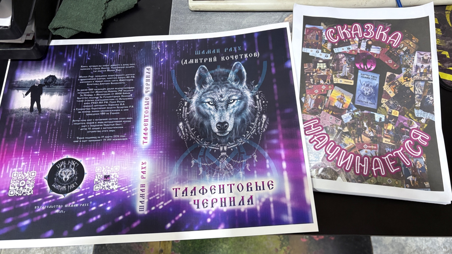 Книги Шамана Раху