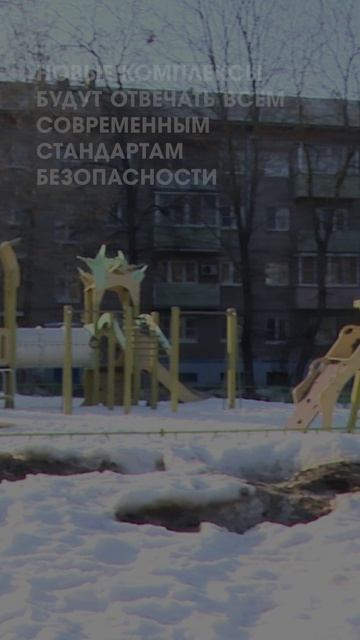 Реконструкция детских игровых площадок