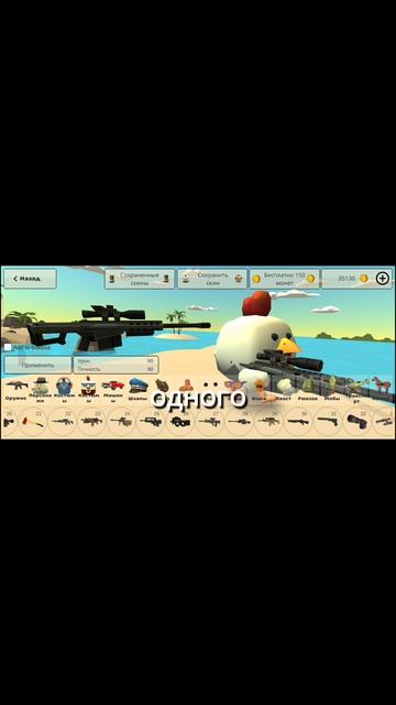 Советы новичкам по ChickenGun (Чикен Гану) (1 часть). #ЧГ #ChickenGun #ЧикенГан #shorts