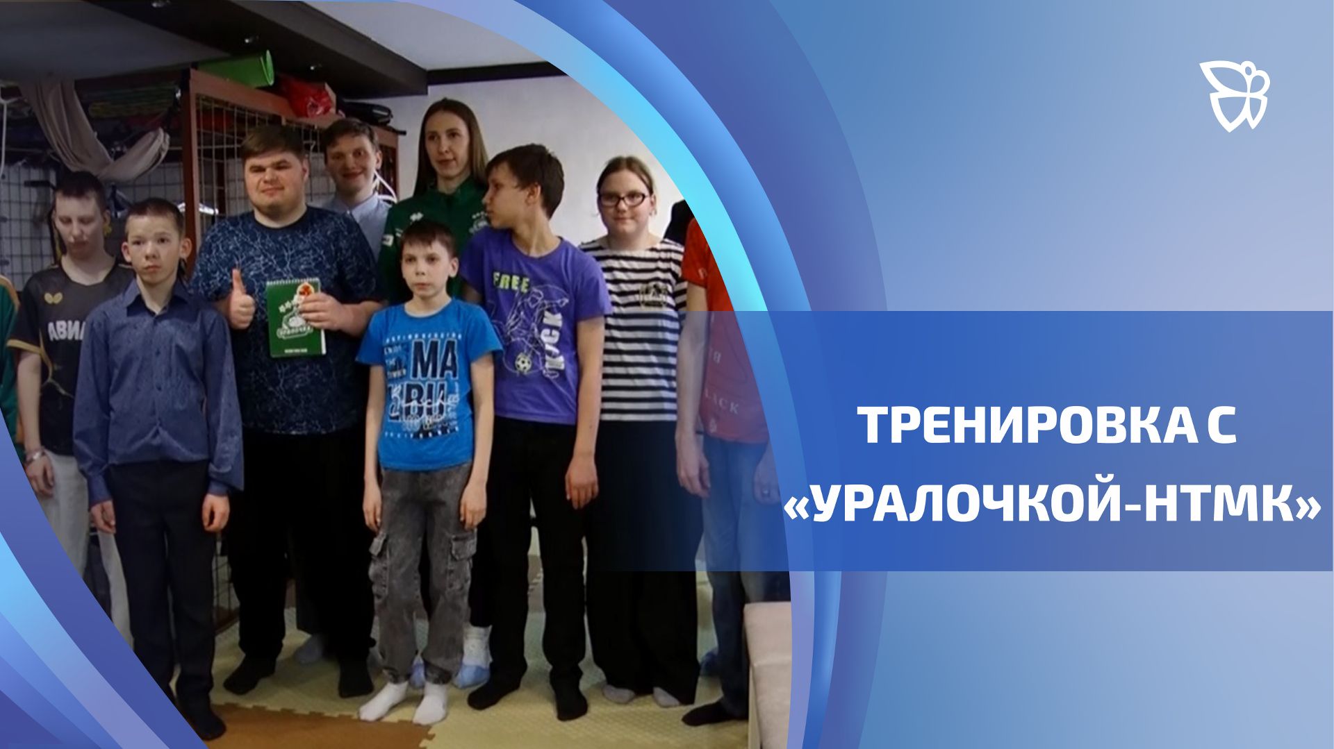 Капитан команды «Уралочка–НТМК» встретилась с участниками проекта «ЕВРАЗ-детям»