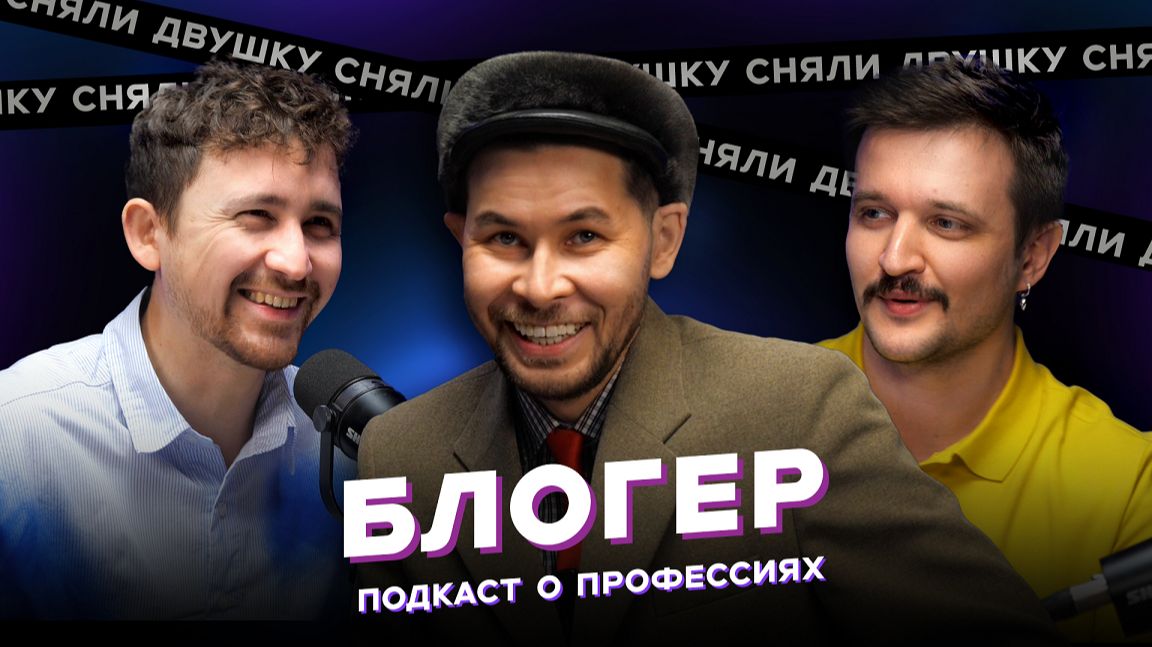 БЛОГЕР / плохие дороги в Уфе / чиновники в Башкирии / Регионы Башкортостана (Подкаст «Сняли Двушку»)