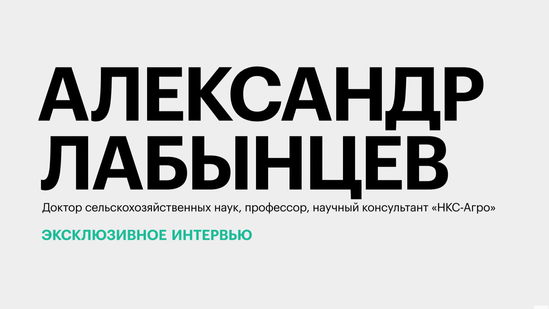 Как 2026 год сложится для аграриев Юга России? || Александр Лабынцев