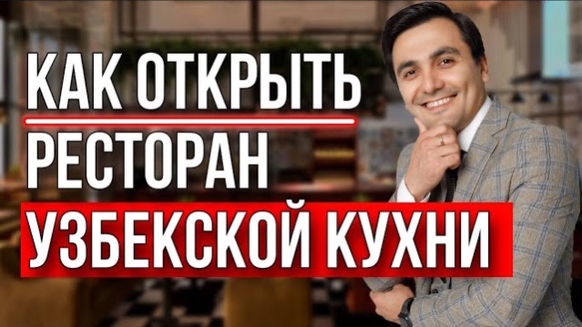 Как открыть кафе узбекской кухни / Узбекский фаст фуд / Нейминг кафе/фирменный стиль кафе/брендбук