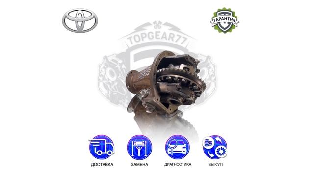 Задний редуктор Toyota Land Cruiser Prado 150 | Гарантия | Замена | Доставка
