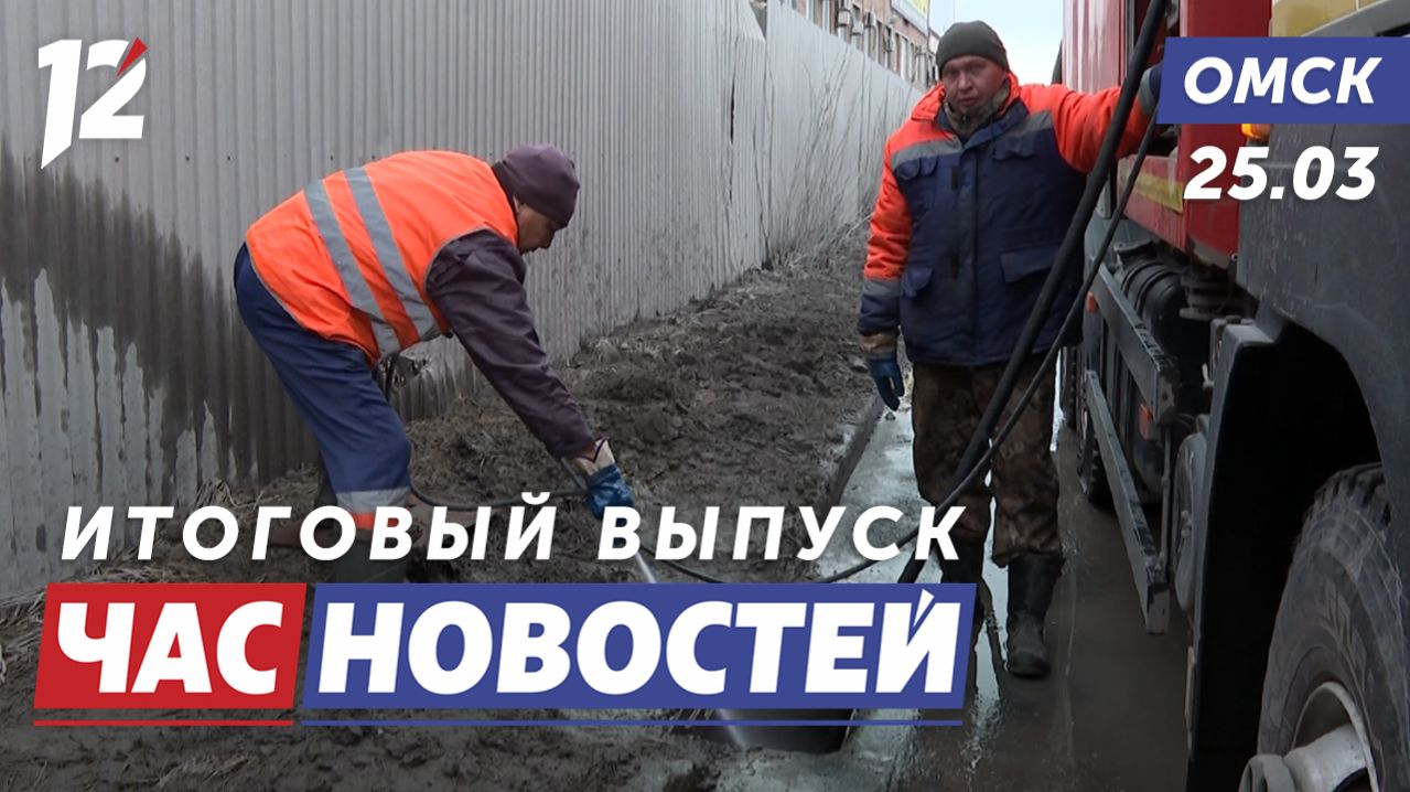 Очищают ливневые канализации / Уборка города / Итальянская кухня. Новости Омска